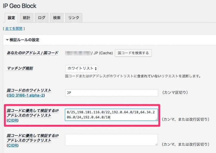 IP Geo Block導入後JetPackとwordpress.comが連携できない場合の対処法