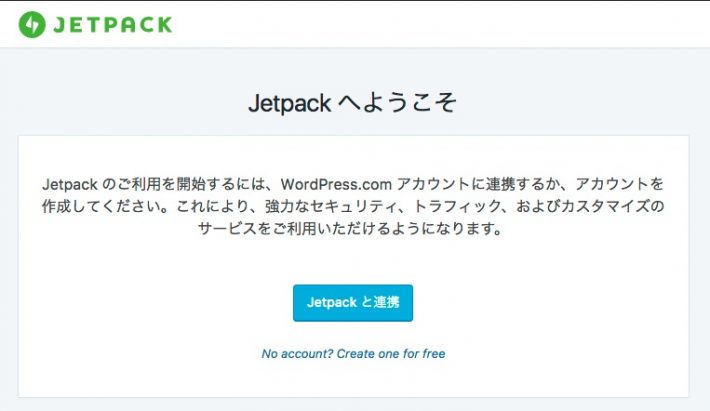 IP Geo Block導入後JetPackとwordpress.comが連携できない場合の対処法